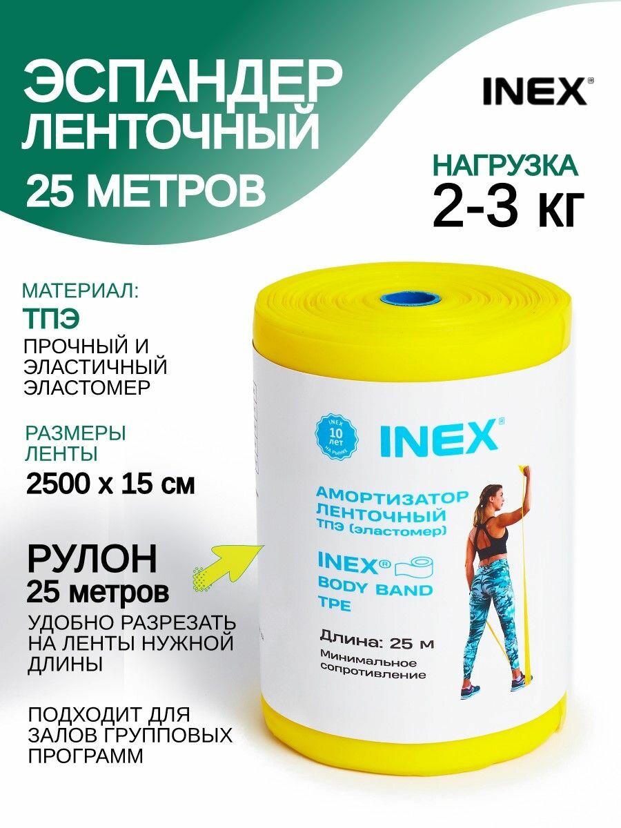 Фитнес резинка / Эспандер для пилатеса INEX Body-Band TPE, рулон 25 м, минимальное сопротивление, желтый