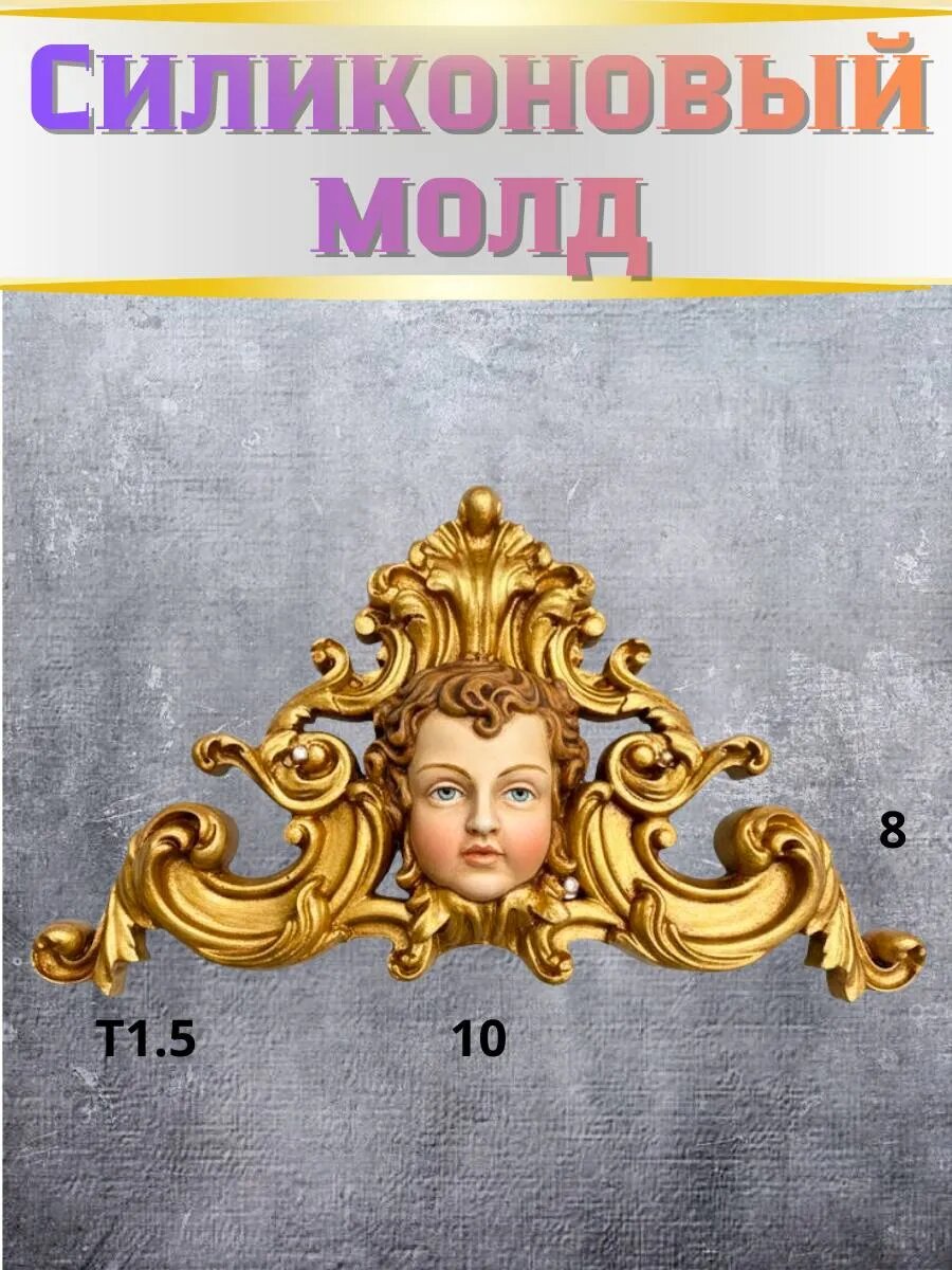 Силиконовый молд для рукоделия , декупажа и скрапбукинга Ангел