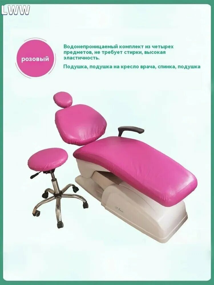 Комплект стульев, 4 шт. комплект защитных чехлов на стоматологическое кресло, водонепроницаемые и пыленепроницаемые