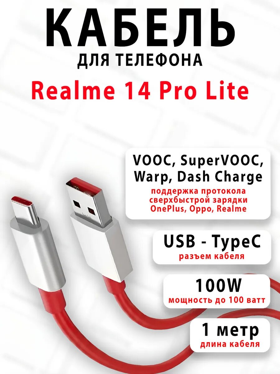 Кабель для телефона Realme 14 Pro Lite