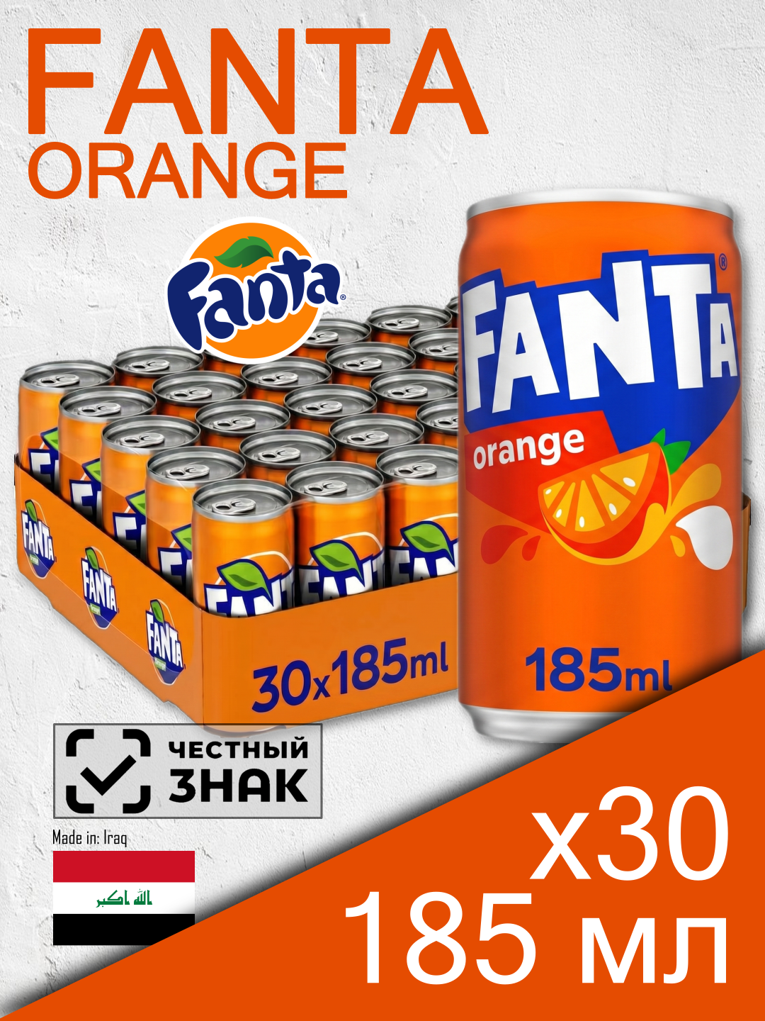 Fanta Orange, 0.185 л, 30 шт, банка (газированный напиток Фанта Апельсин, классический вкус, мини, жб)