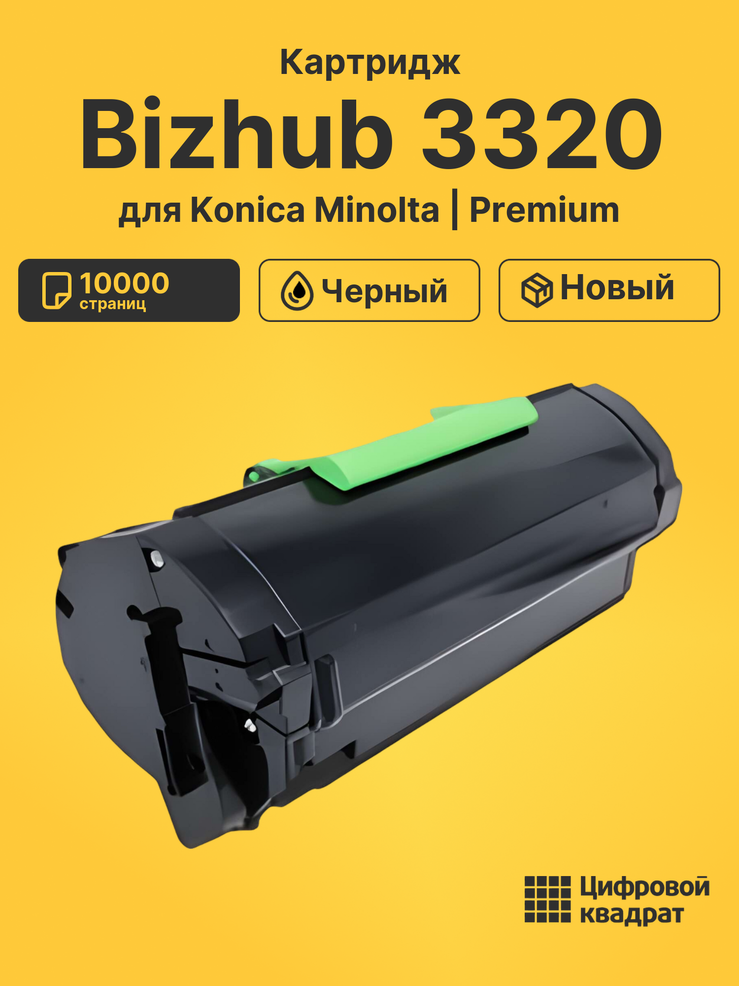 Картридж для Konica Minolta Bizhub 3320 10000 страниц черный