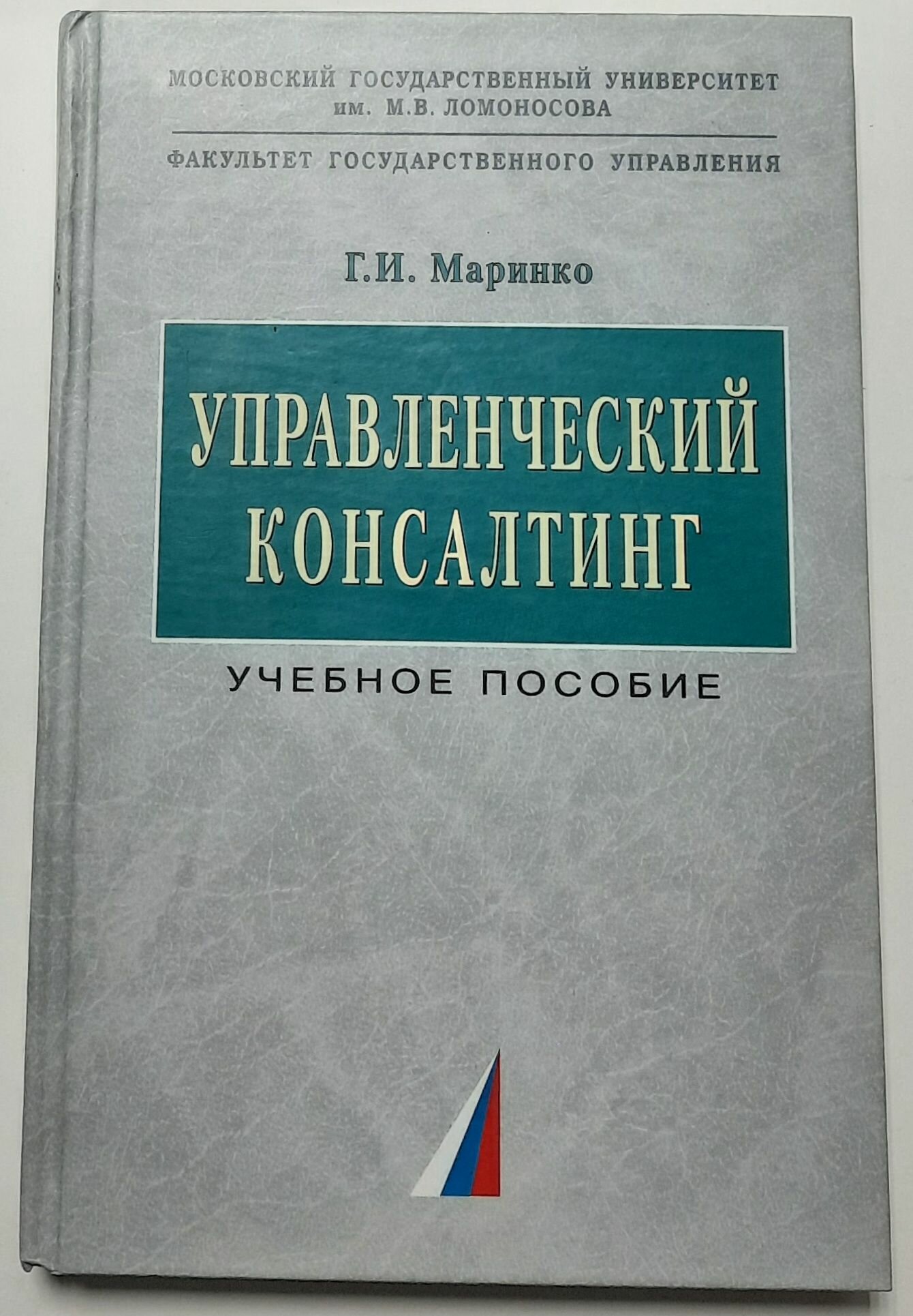 Управленческий консалтинг