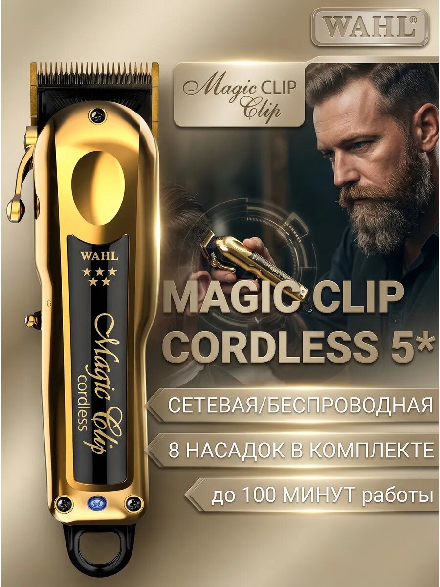 Wahl Машинка для стрижки 8148 золото-12,26, золотой