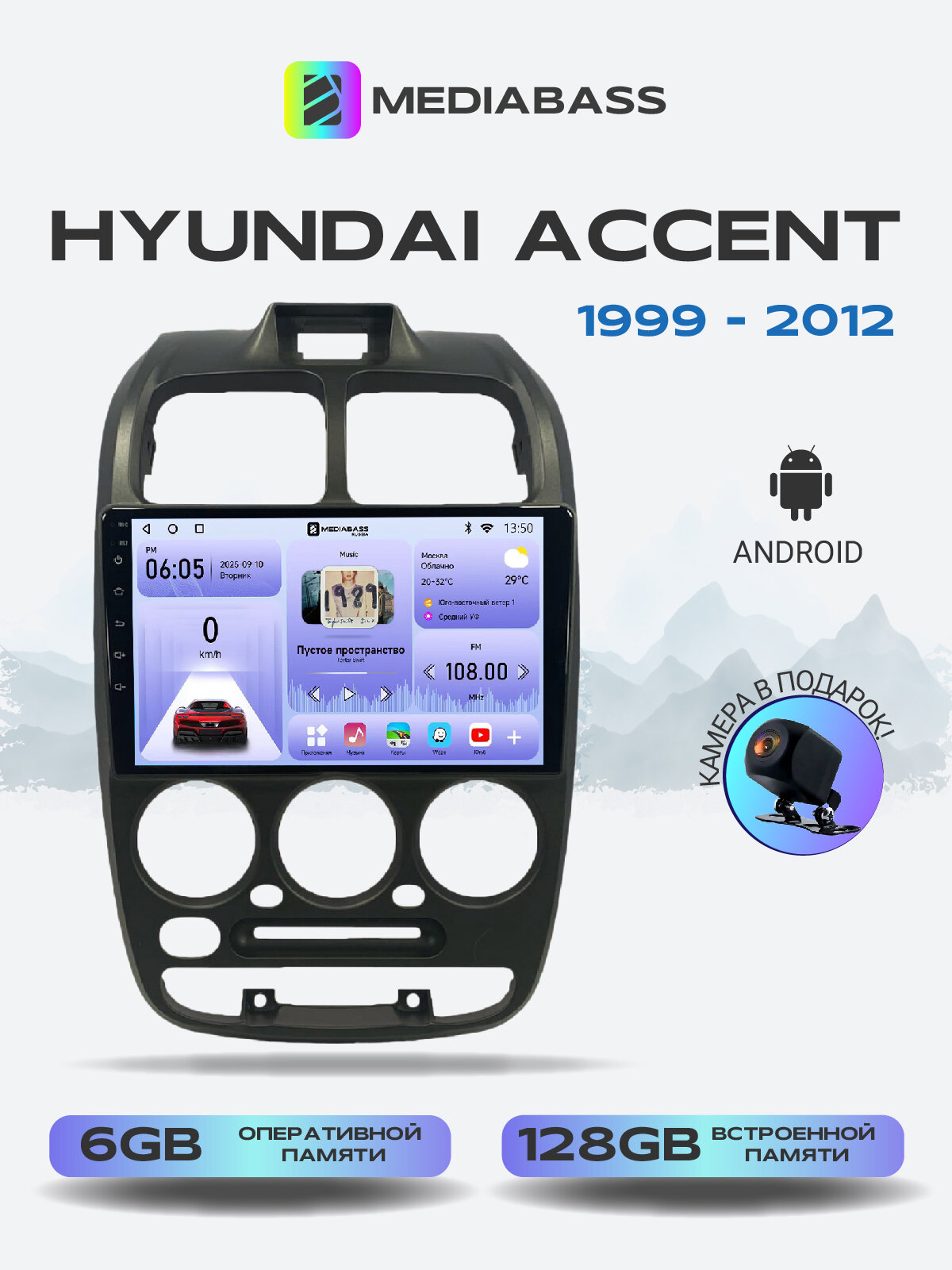 Магнитола для Hyundai Accent 1999-2012. Андроид магнитола, 6/128ГБ. Хендай Акцент