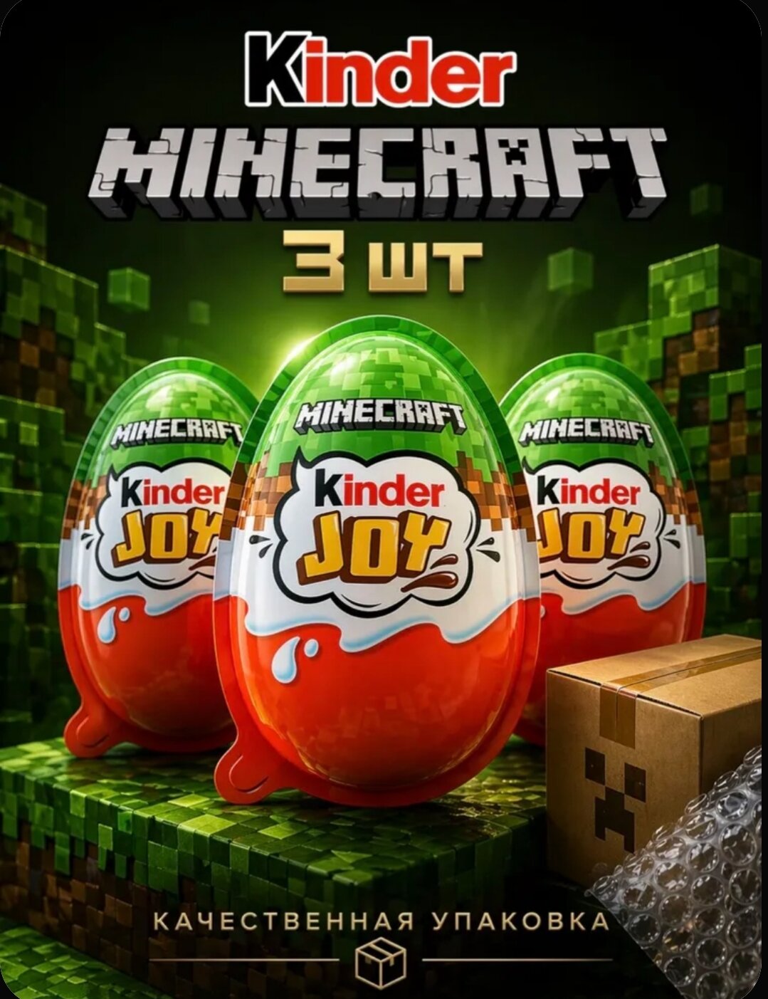 Kinder joy minecraft киндер сюрприз яйцо 3 шт. майнкрафт Польша