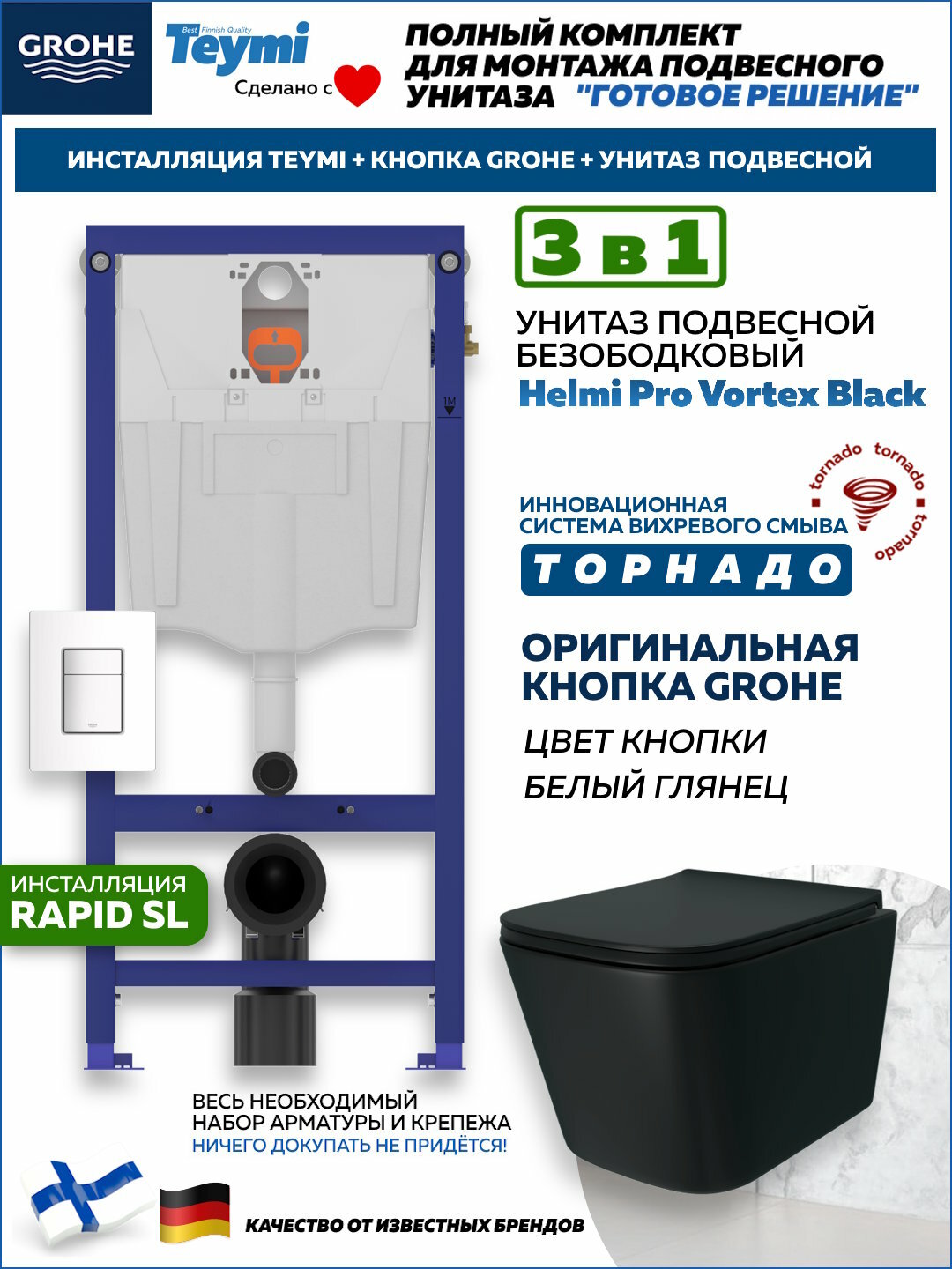 Комплект инсталляция Teymi Rapid SL с кнопкой GROHE белая + унитаз торнадо Helmi Pro Vortex Black F17564