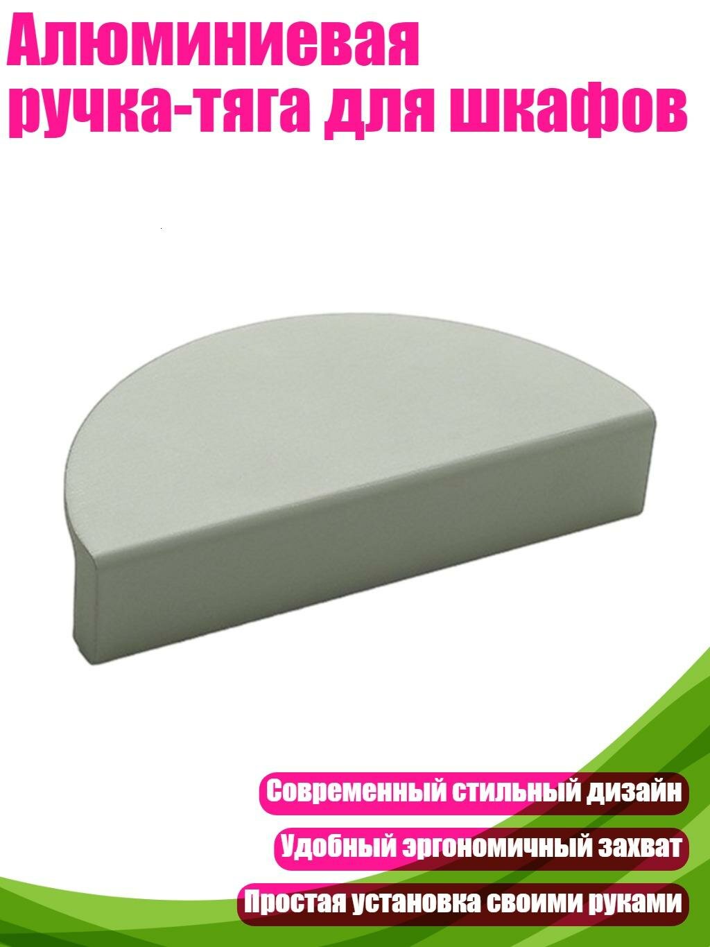 Алюминиевая ручка-тяга для шкафов, Светло-зеленый