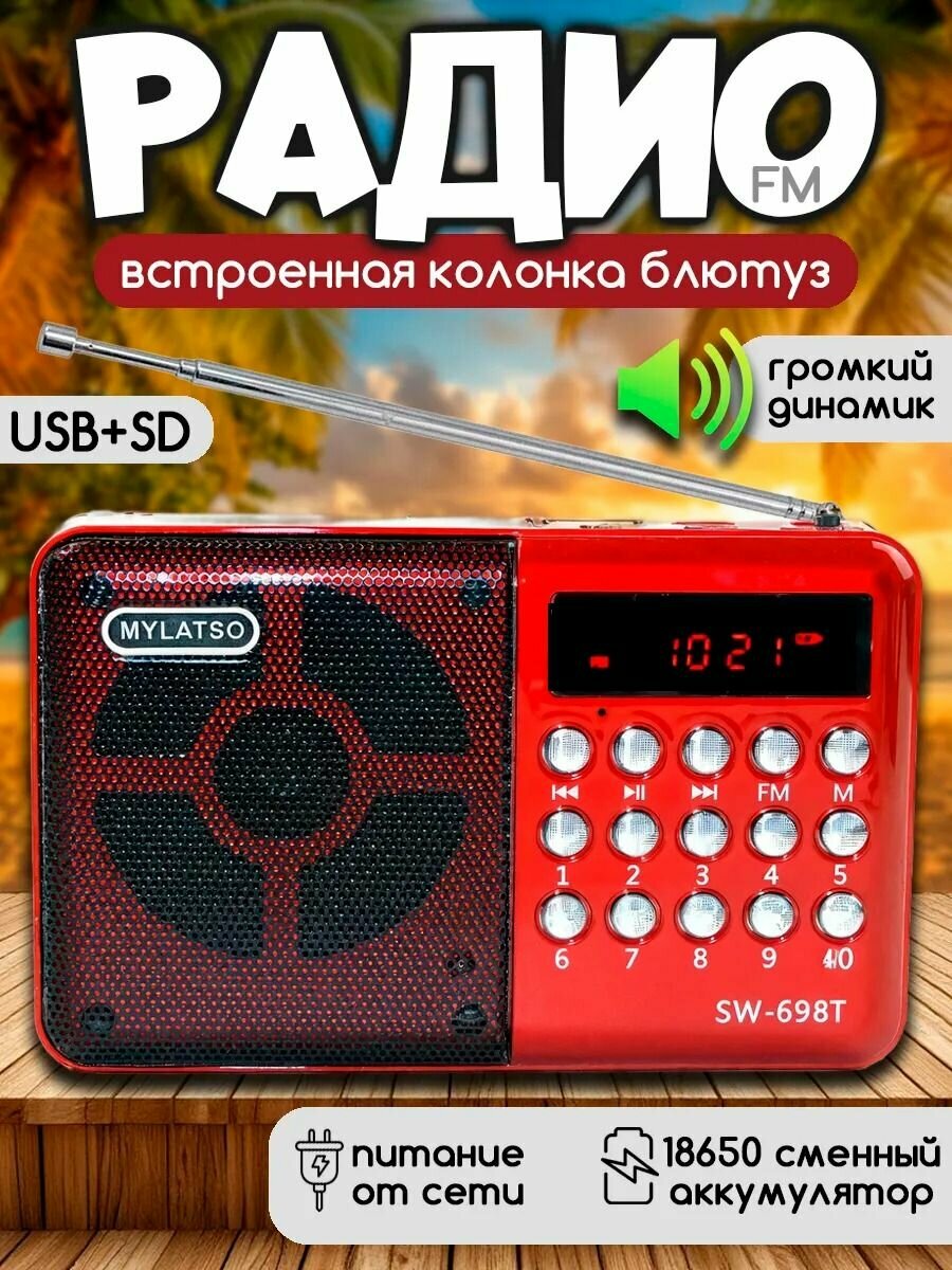 Радиоприемник MyLatso 3Вт, портативное радио MP3-плеер FM USB MicroSD, красный