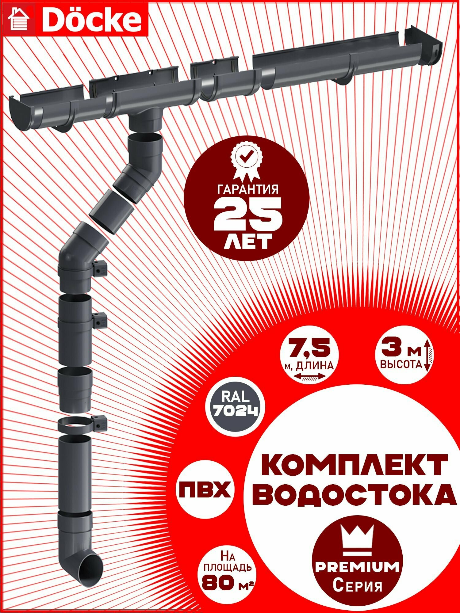 Комплект водосточной системы Деке Премиум на 7,5 м карниза RAL 7024 (120мм/85мм) набор элементов водостока для крыши пластик Docke Premium серый графитовый ) ПВХ