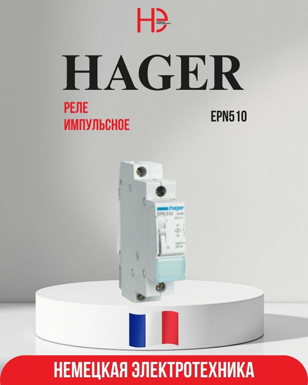 Импульсное Реле Hager, номинальный коммутируемый ток 16 А, способ монтажа DIN-рейка