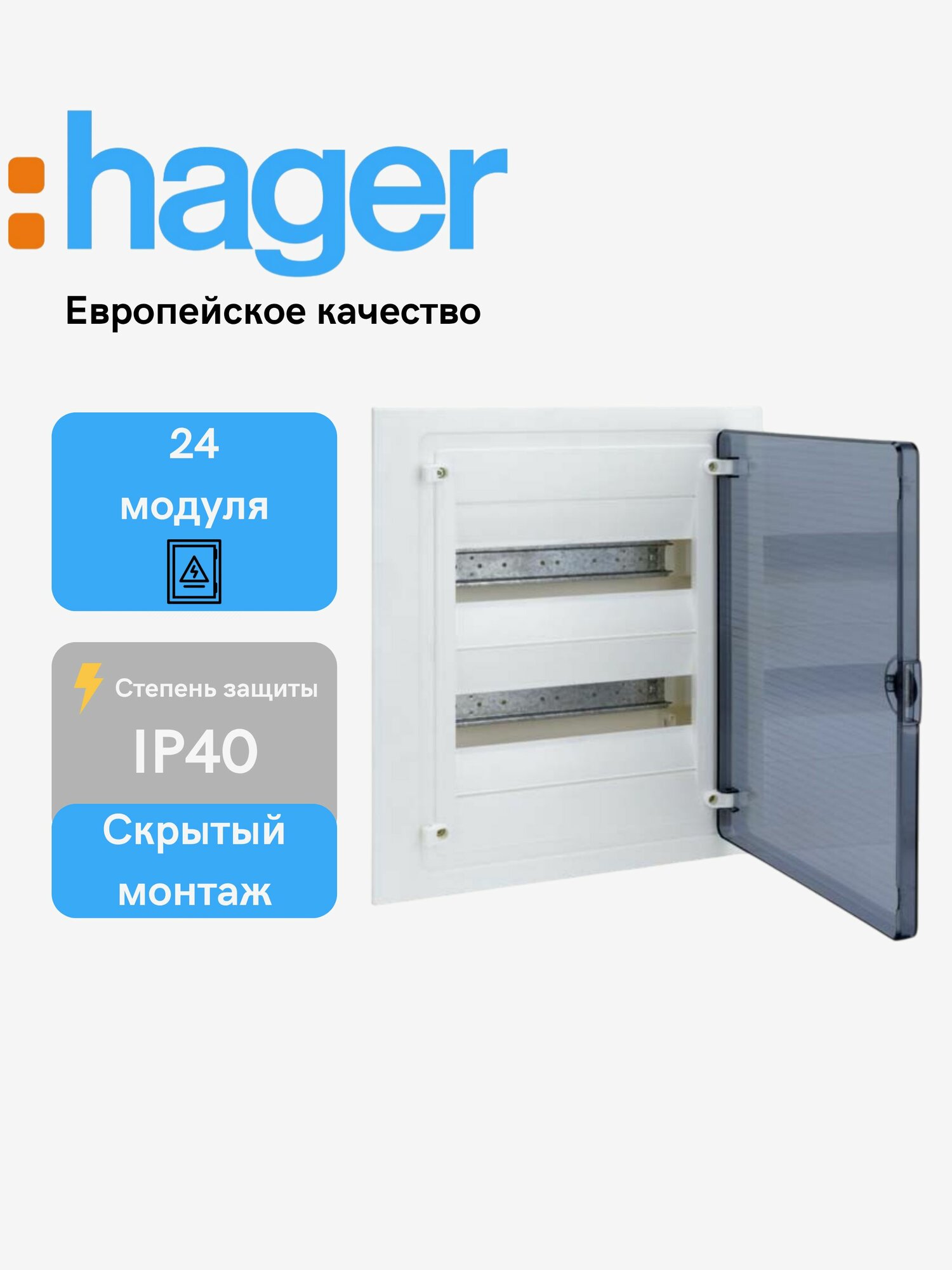 Щит скрытой установки Hager, 24 модулей, с прозрачной дверцей