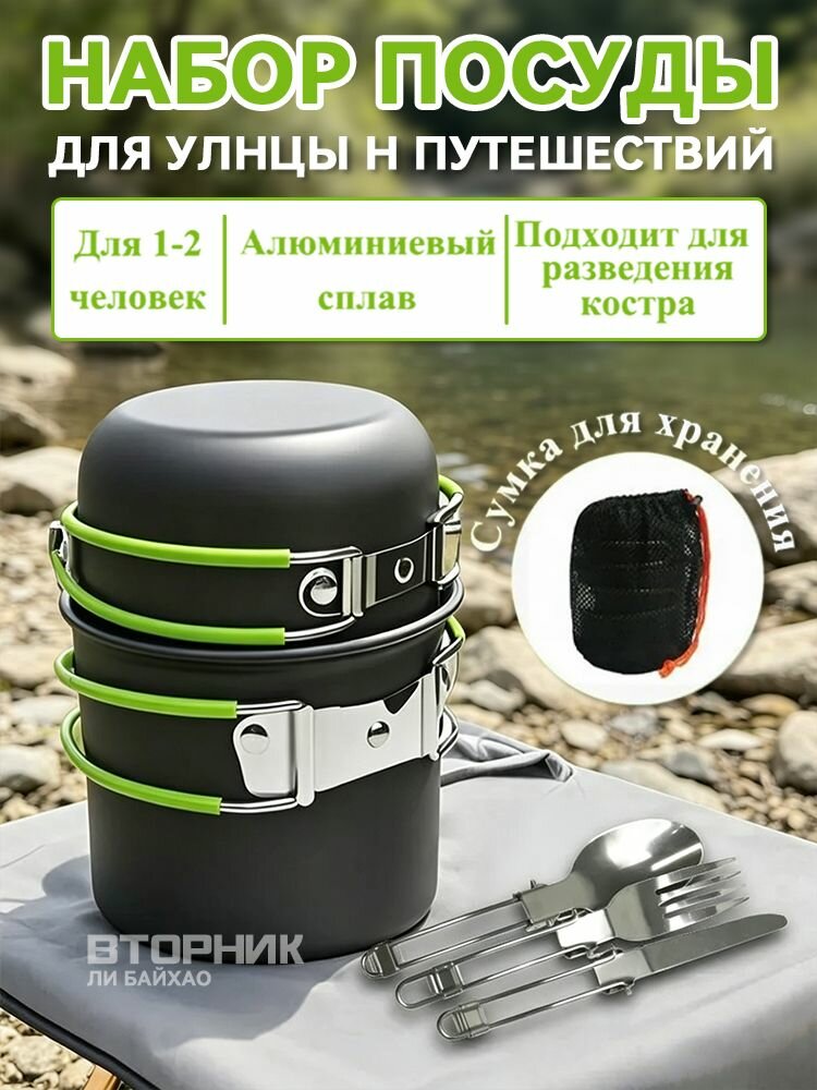Набор посуды туристический для костра из анодированного алюминия, кастрюля, ковш котелок для пикника, вилка и ложка с ножом в комплекте путешествий, охоты, рыбалки, выживания, кемпинга