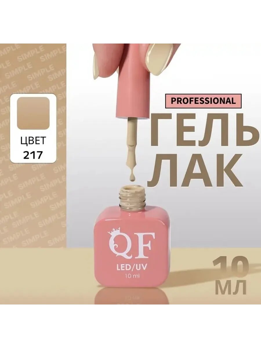 Гель-лак для ногтей серии «SIMPLE» 10 мл
