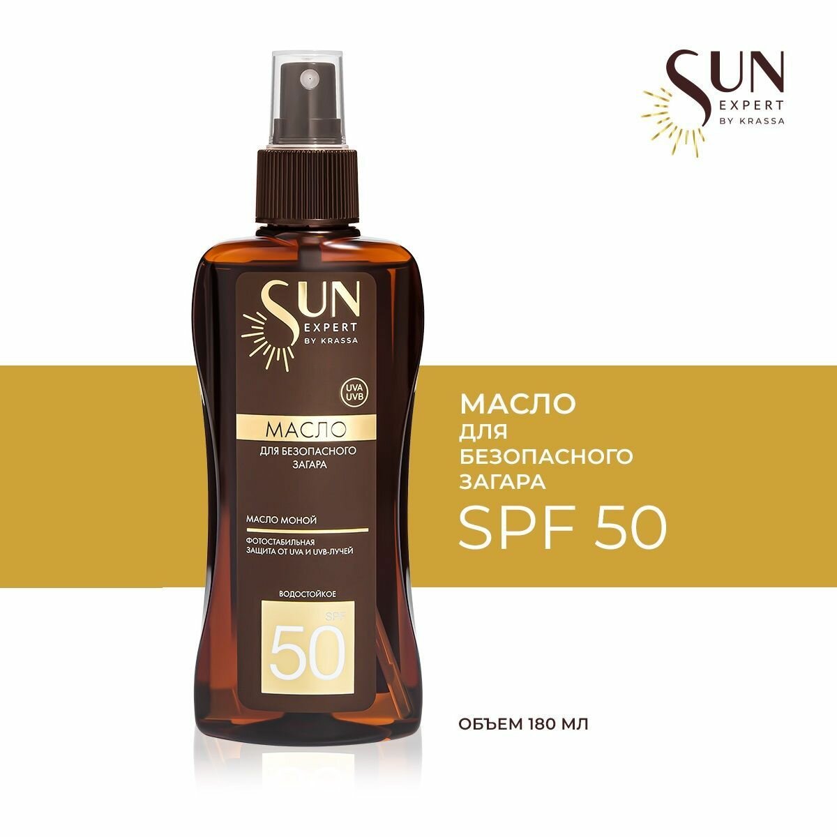 Масло - активатор для загара SPF 50 с маслом моной, SUN EXPERT, 180 мл