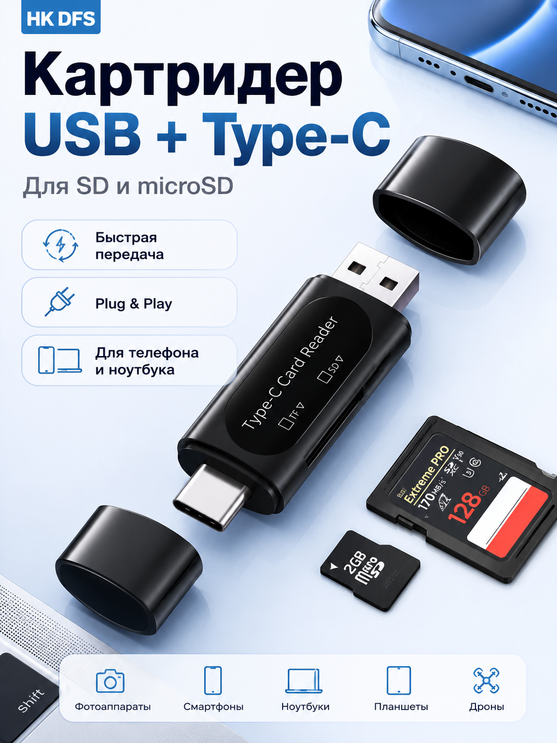 Кардридер, USB/Type-C, для карт TF/SD, 2 слота, поддержка OTG