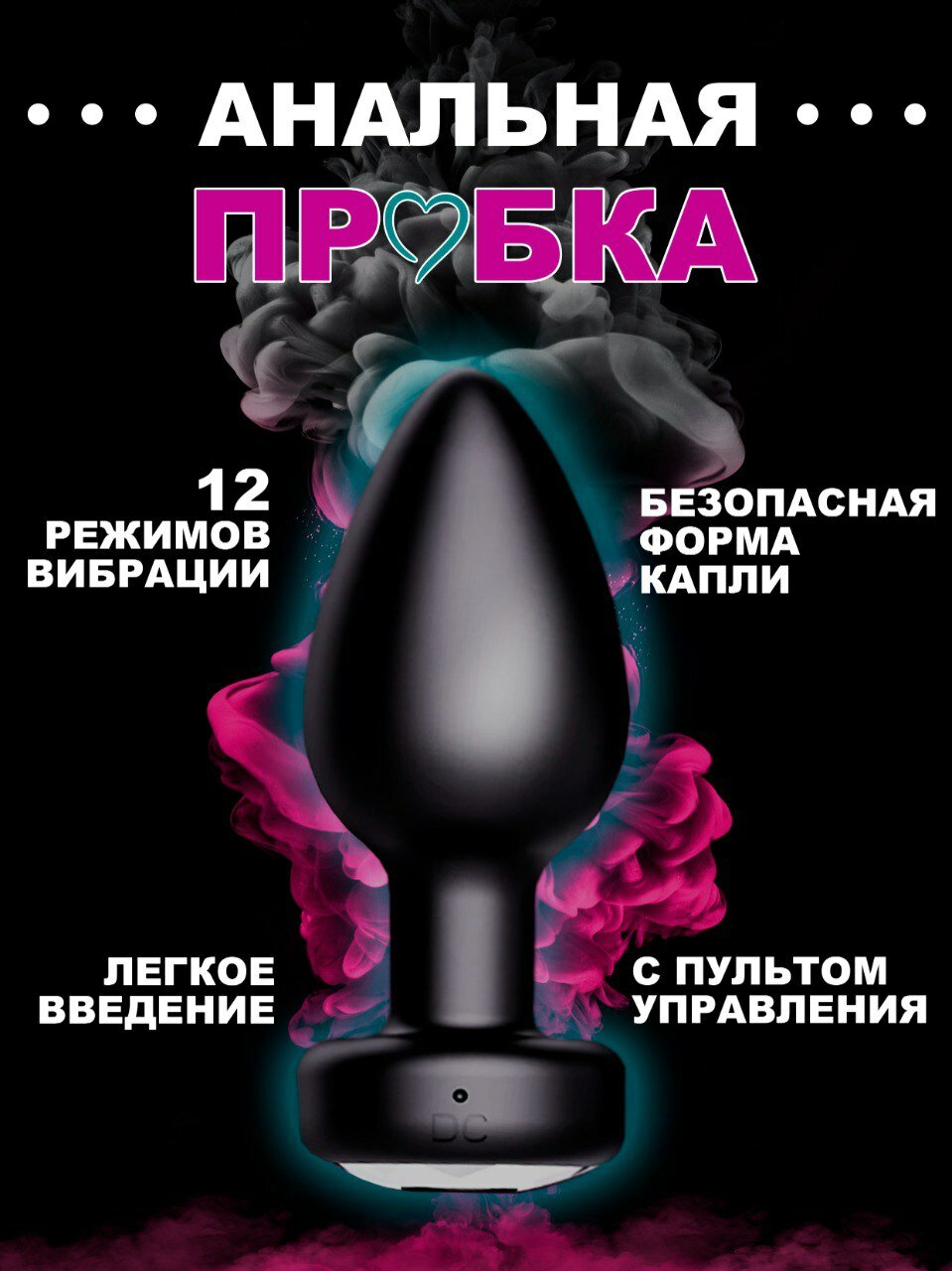Анальная пробка, с вибрацией. Анальный вибратор, 9 см. Секс игрушки для женщин, с пультом управления.