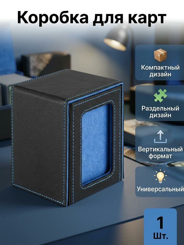 Органайзер для коллекционных карточных игр, собранный, в черной коробке