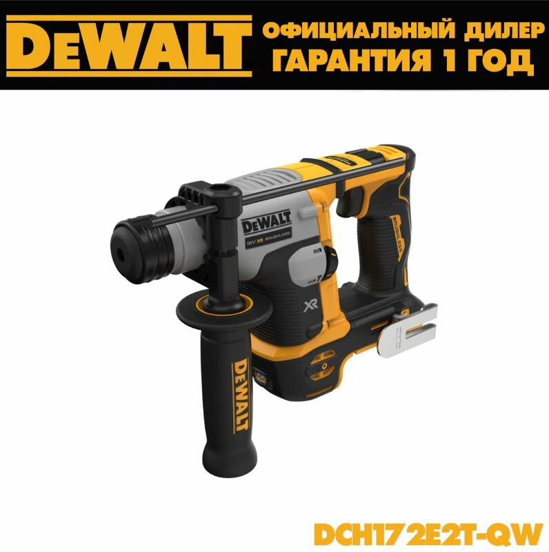 Аккумуляторный перфоратор DeWALT DCH172E2T
