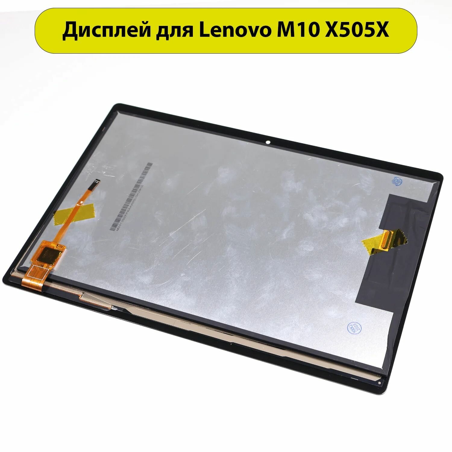 Дисплей для Lenovo Tab M10 TB-X505X /X505 черный