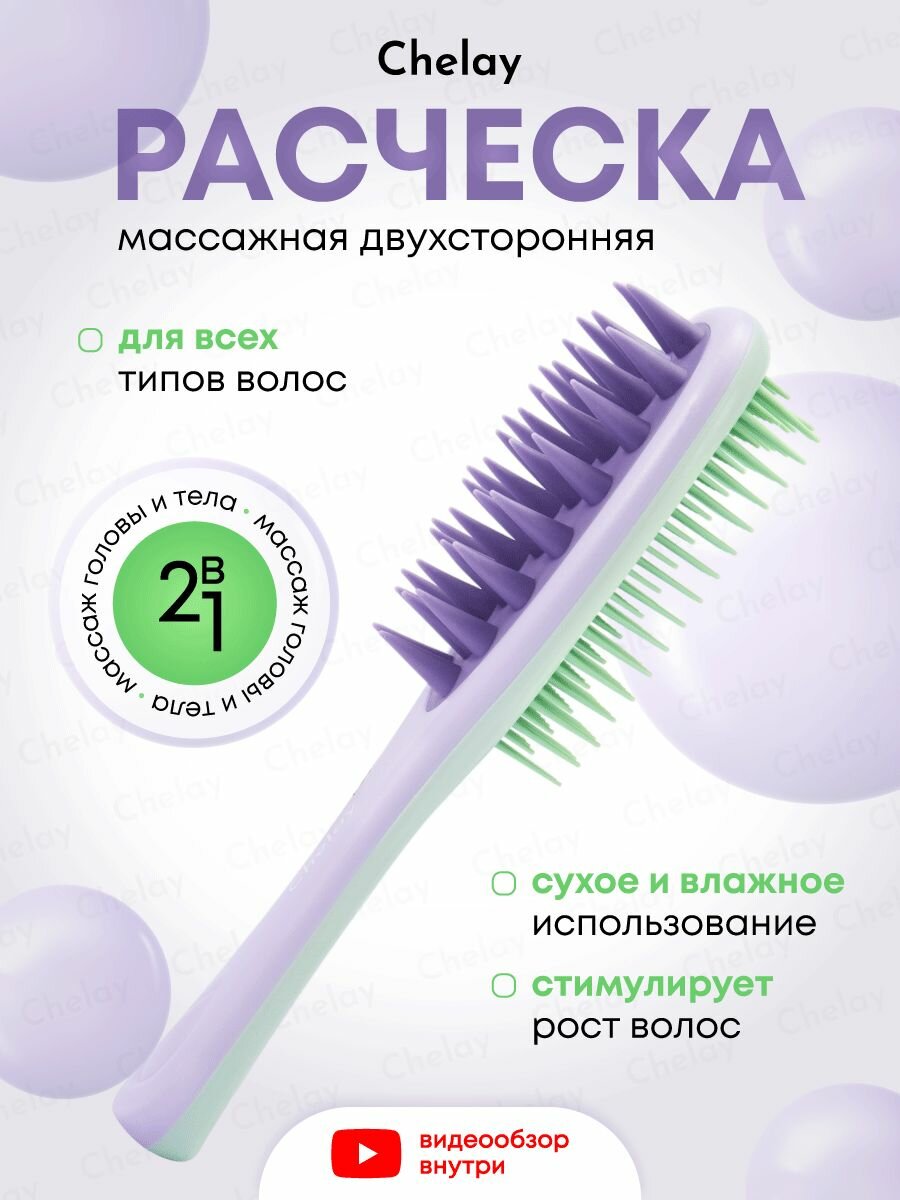 Расческа для волос массажная силиконовая, щетка для мытья головы и тела, массажер 2В1