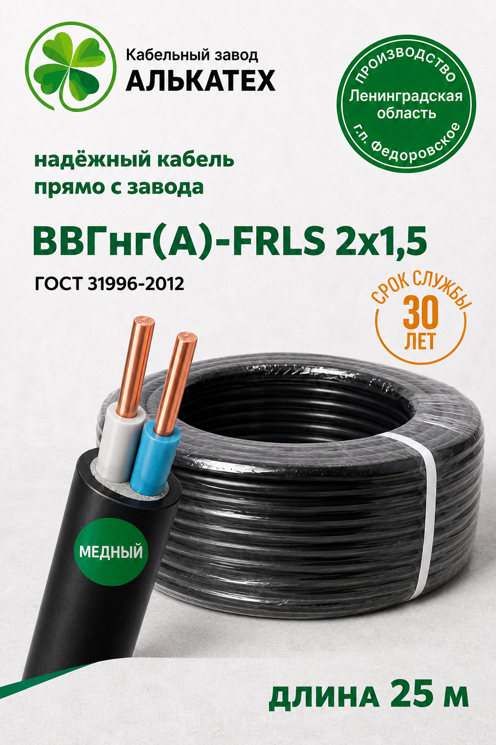 Кабель ВВГнг(А)-FRLS 2х1,5 25 м ГОСТ алькатех, силовой, медный, черный