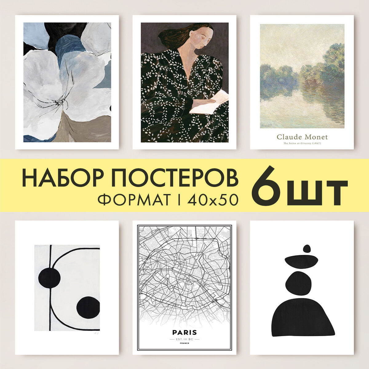 Постеры на стену 6 шт 40x50, набор постеров №34 для интерьера