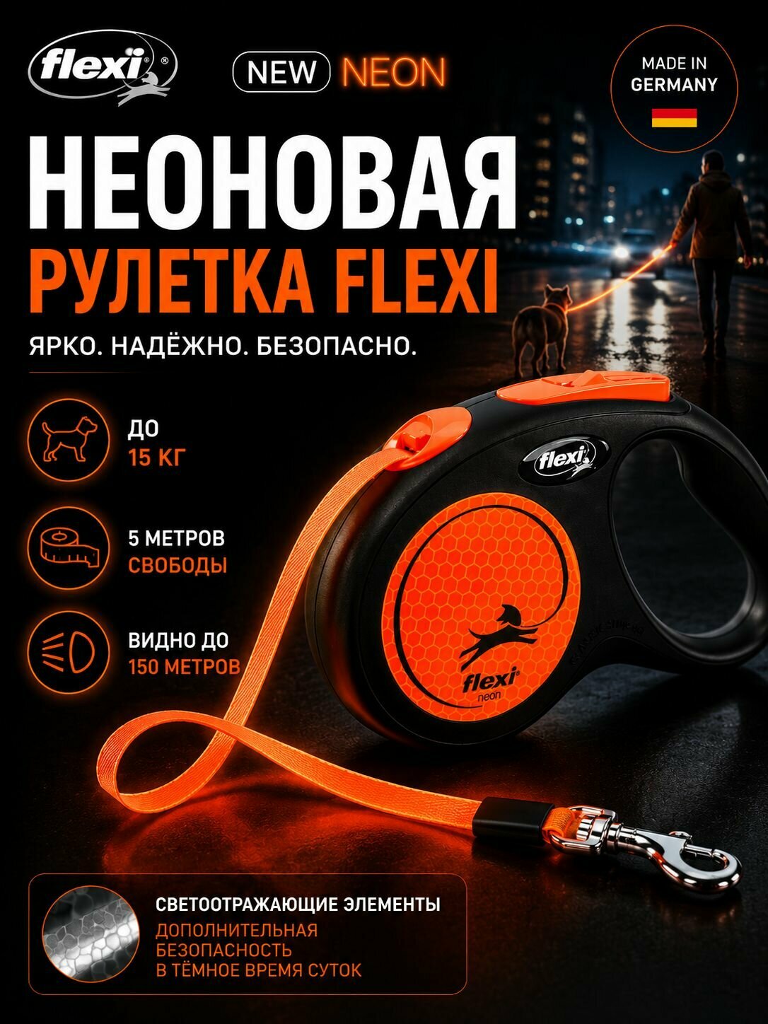 FLEXI Рулетка NEW NEON S ремень 5 м до 15 кг неоновый оранжевый, поводок-рулетка для собак, светоотражающая лента, автоматический поводок Flexi