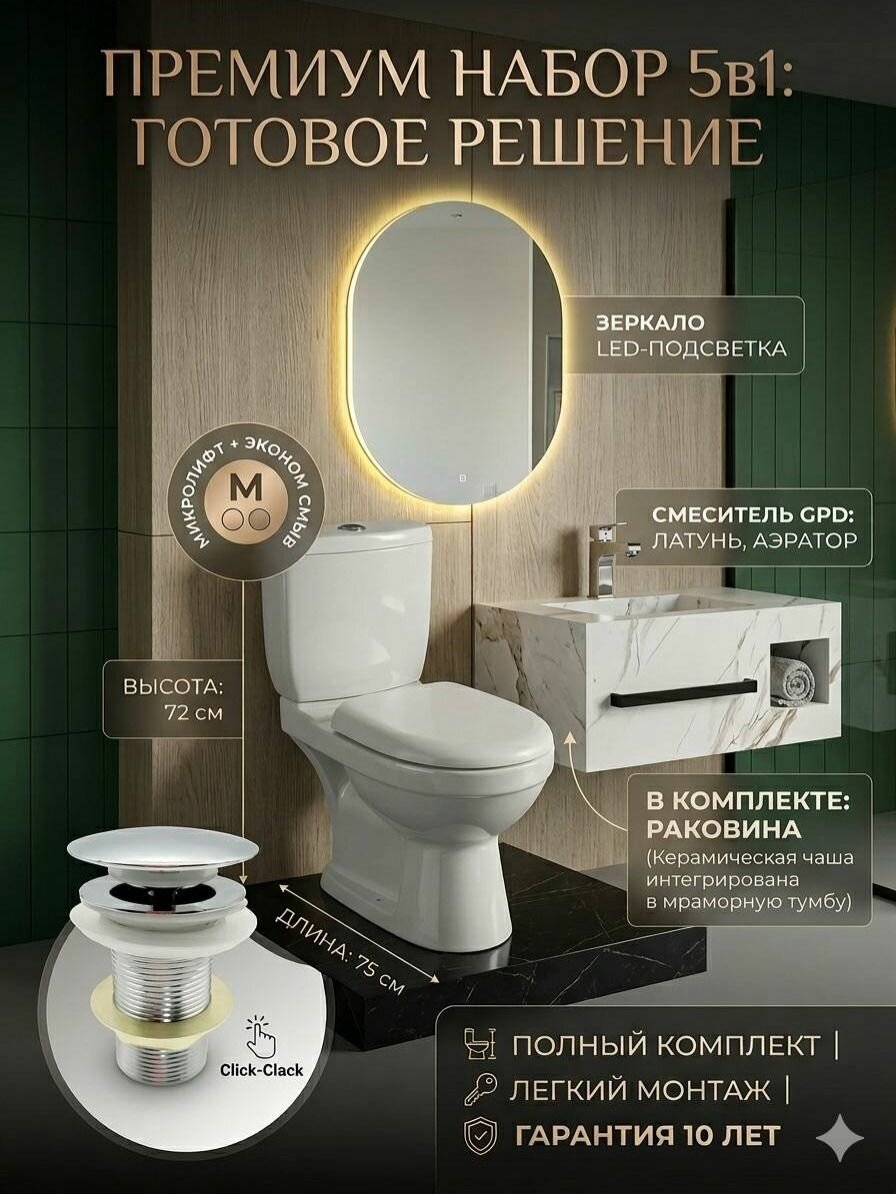 Готовое решение для ванной 5в1: унитаз с микролифтом, тумба с раковиной, LED-зеркало и смеситель GPD