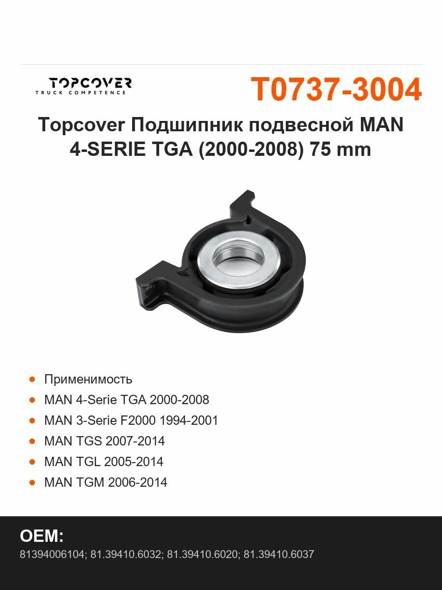 Topcover Подшипник подвесной MAN 4-SERIE TGA (2000-2008) 75 mm