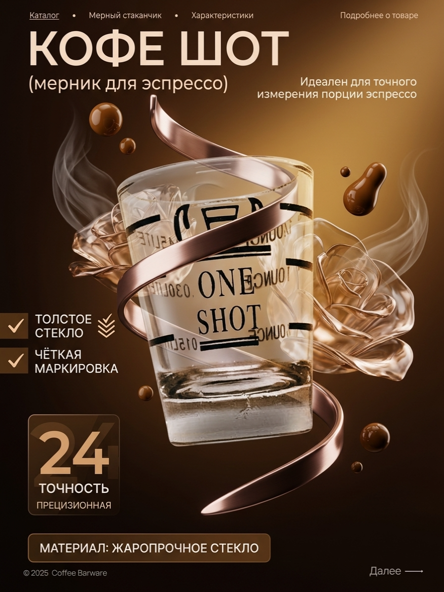 Мерник круглый (толстое стекло) Аксессуар кофе шот для эспрессо, 60 мл