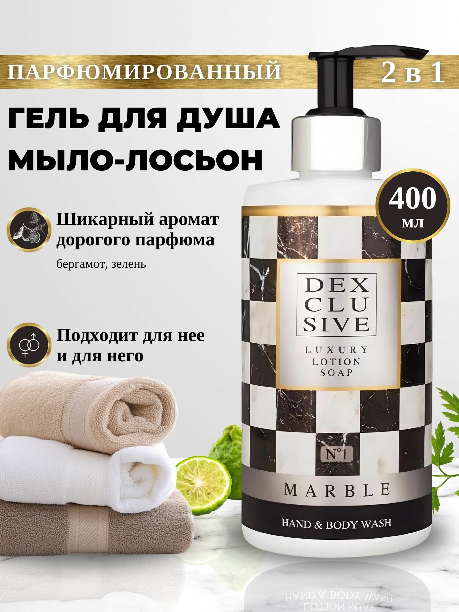 Жидкое мыло для рук и тела парфюмированное Savon De Royal