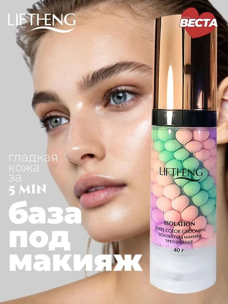 Трёхцветный кушон-праймер для лица LIFTHENG Jomtam, база под макияж с эффектом выравнивания тона