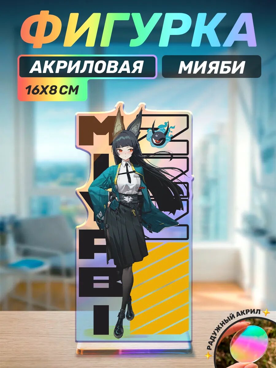 Акриловая фигурка Zenless Zone Zero Мияби