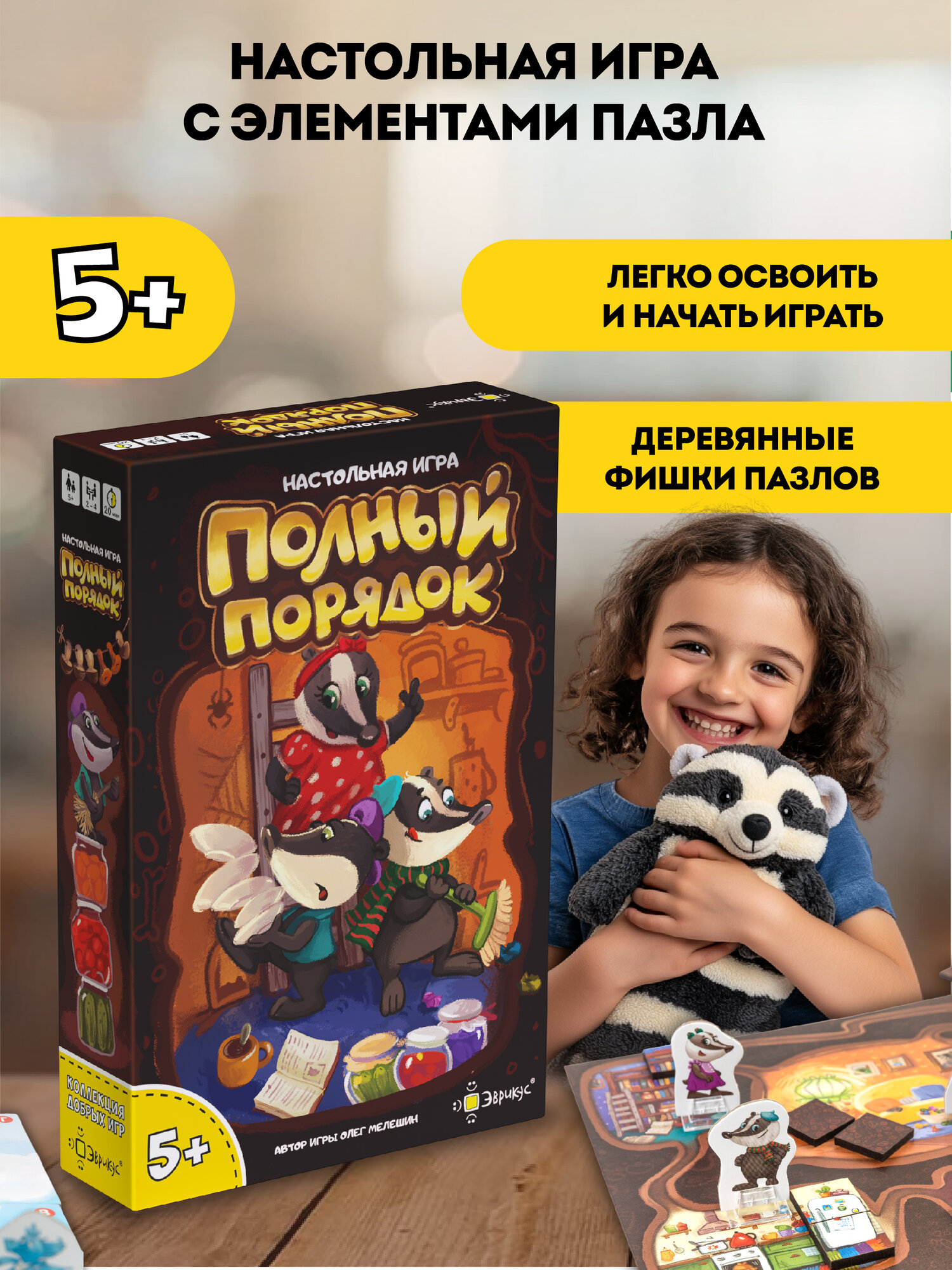 Игра настольная Эврикус "Полный порядок" BG-17031