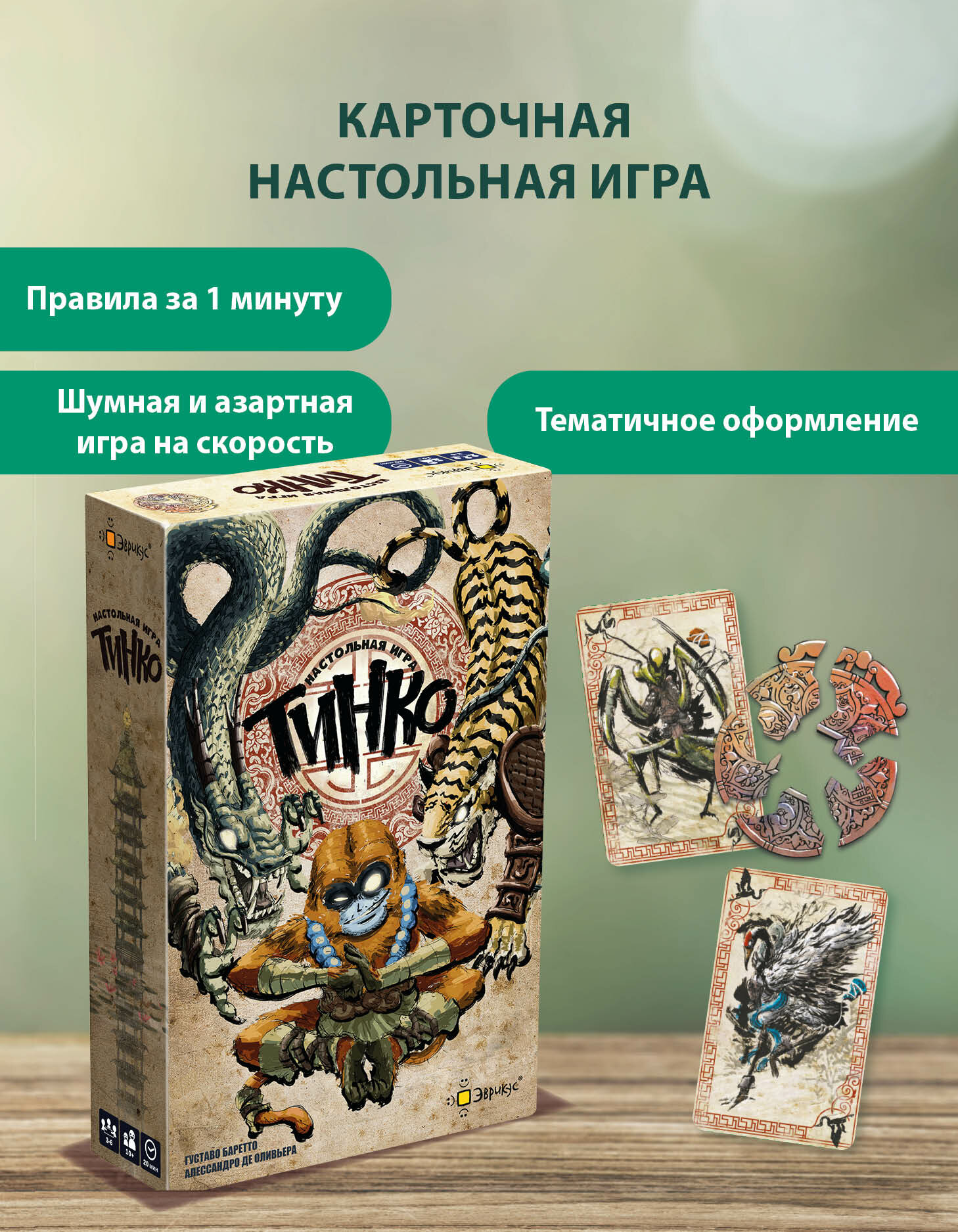 Игра настольная Эврикус "Тинко" BG-11139