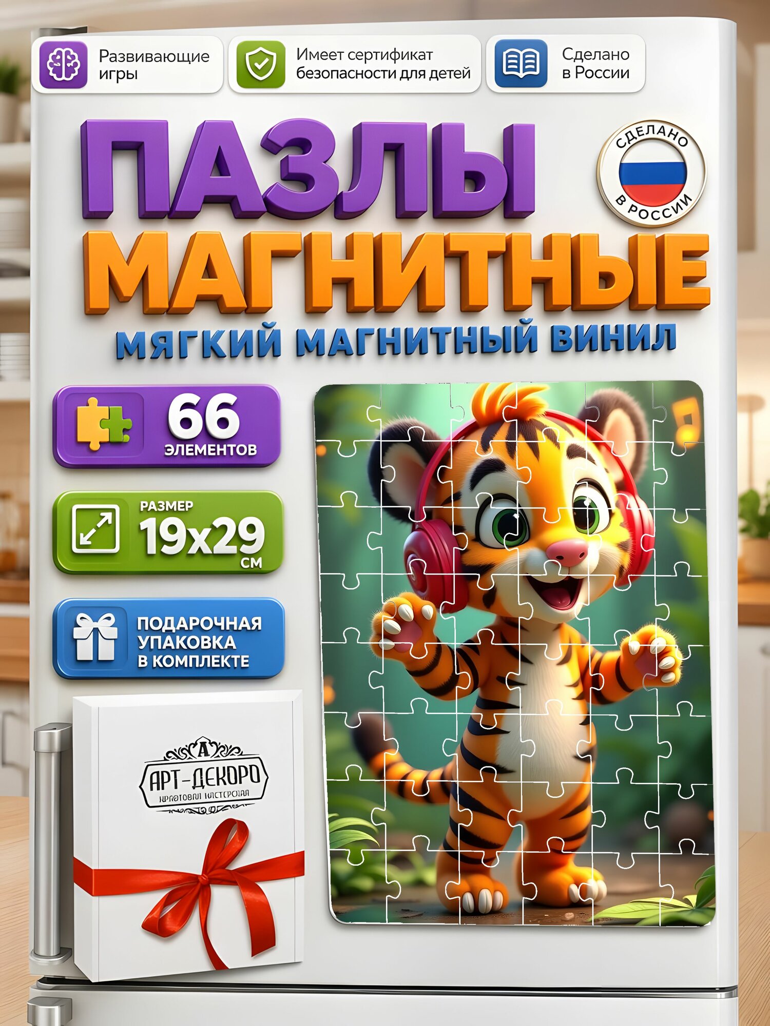 Магнитные пазлы "Животные" Арт-Декоро, от 3 лет, 19 см х 29 см в подарочной упаковке