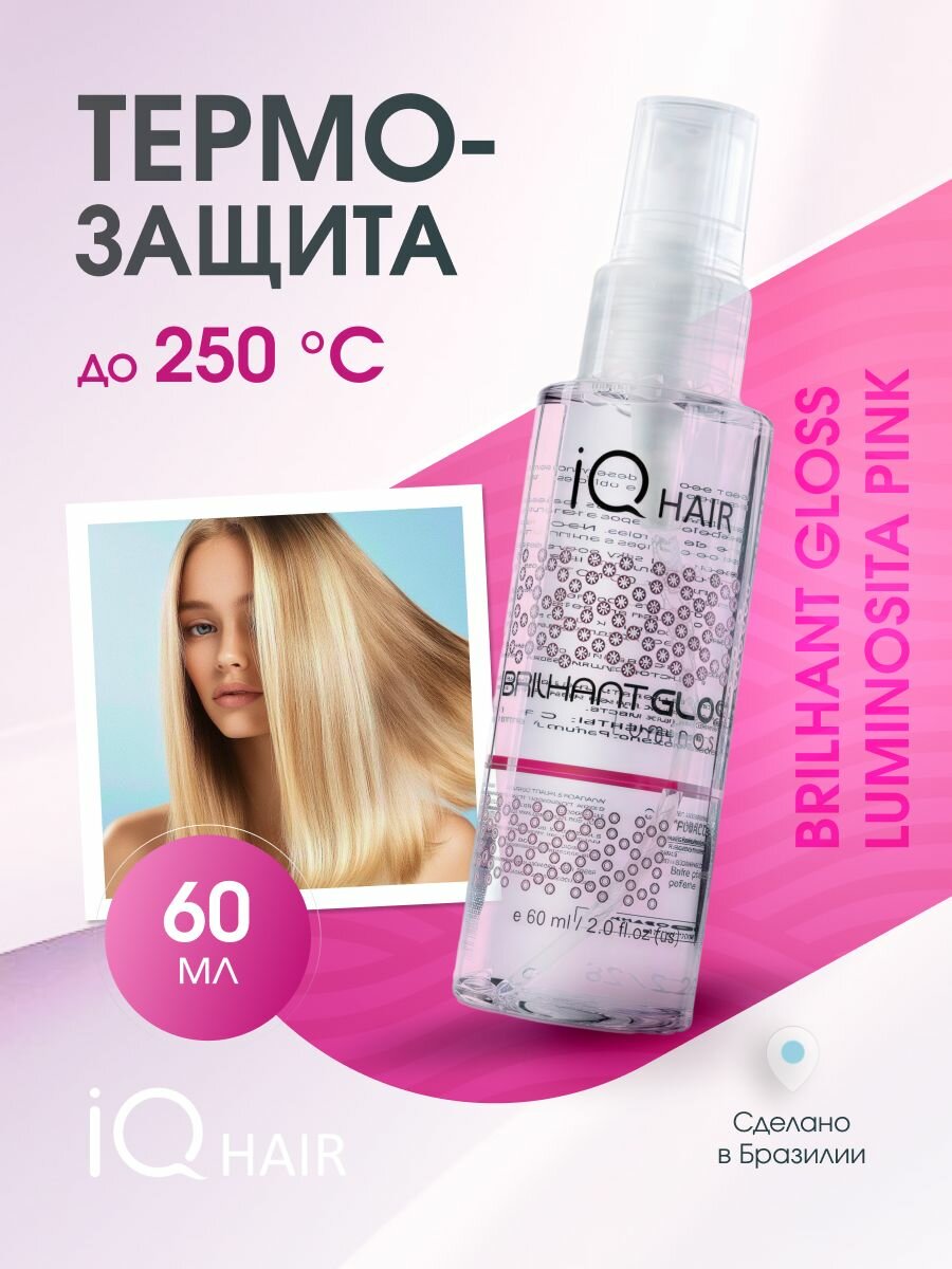 IQ Hair Brilhant Gloss Luminosita Pink термозащита для волос