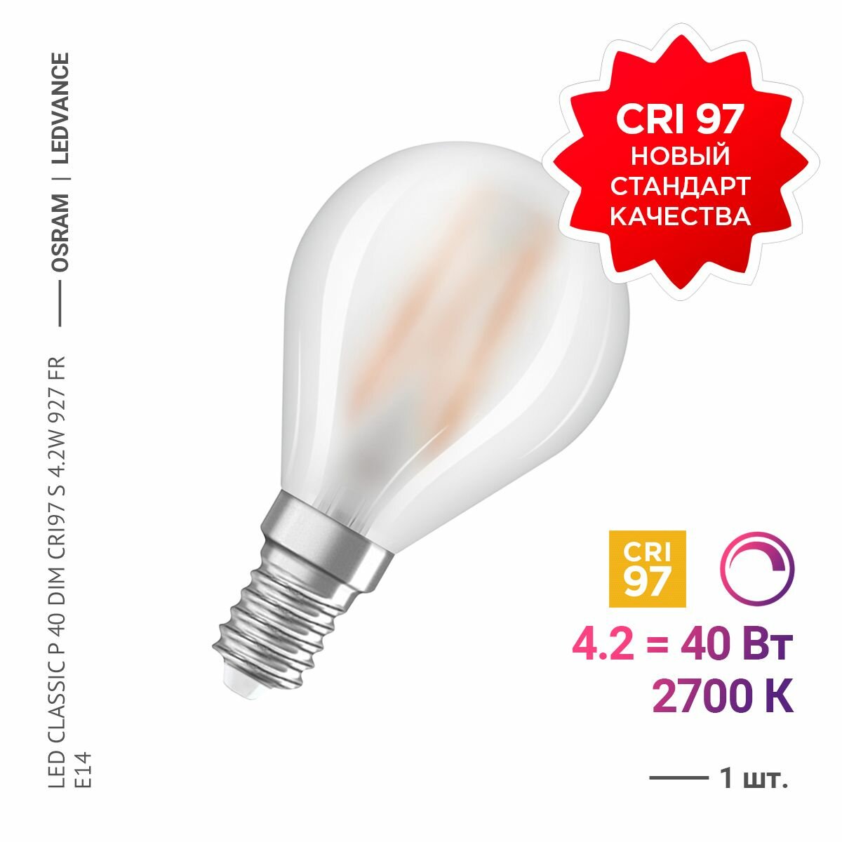 Лампочка Osram / Ledvance LED CLASSIC P 40 DIM CRI97 S 4.2W 927 FR E14, 1 шт.