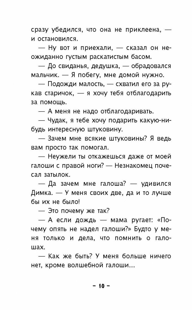 Волшебная галоша — фото 1