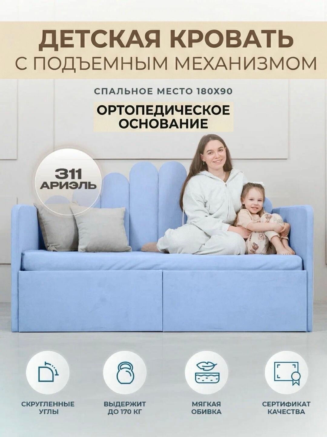 Детский диван-кровать 180 90 см Ариэль ортопедическим основанием и подъемным механизмом, кровать детская от 3х лет с Матрасом