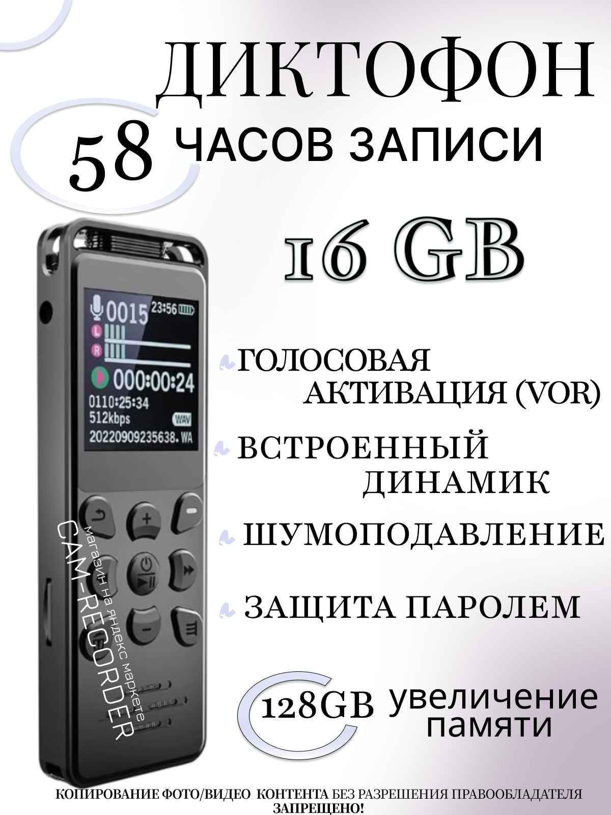 Диктофон V68 для записи прослушивания активация голосом шумоподавление 58 ч записи