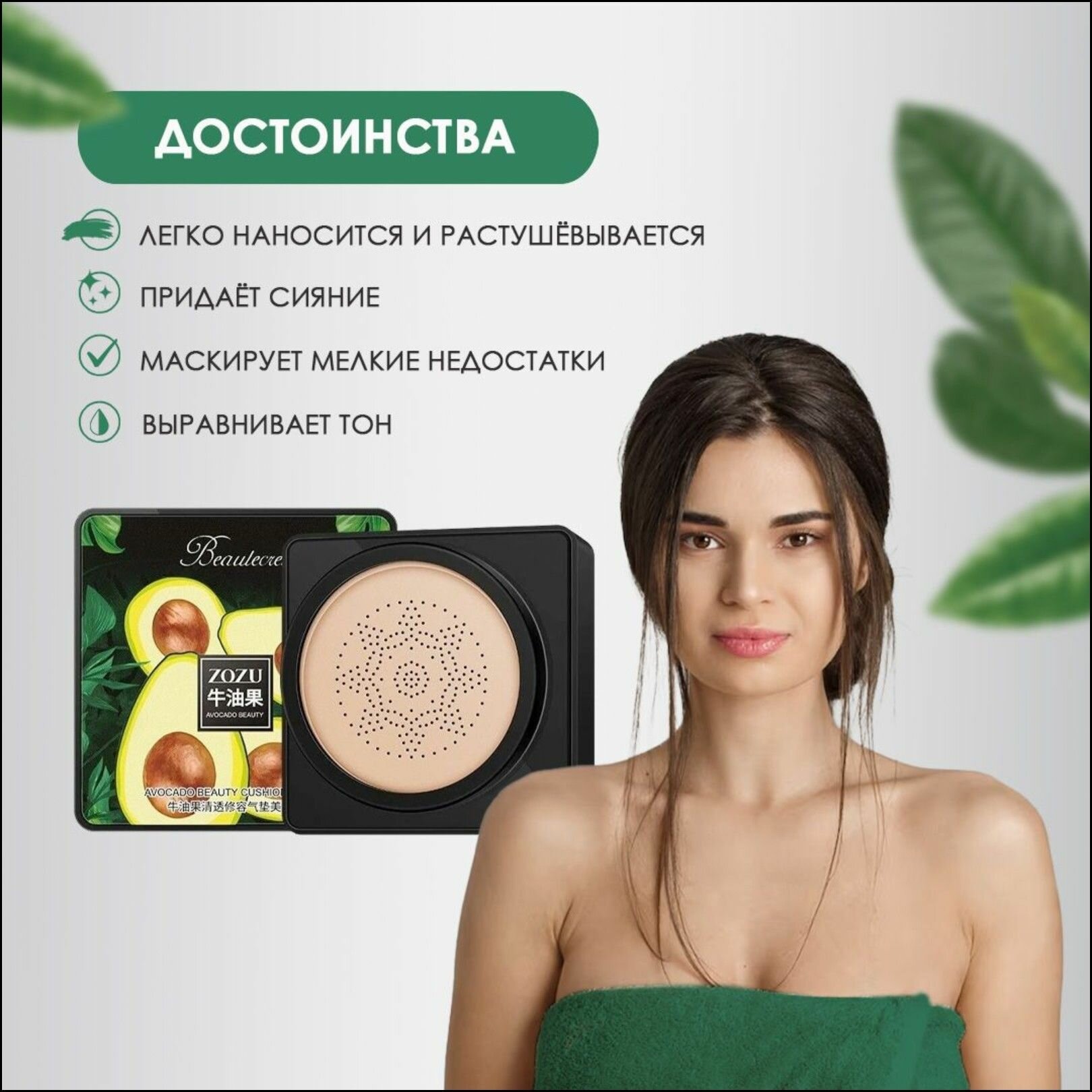 Тональный крем кушон zozu с авокадо-DKD-CJ0829