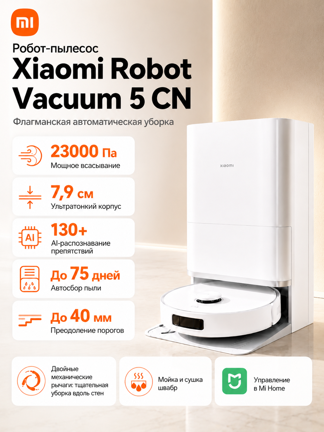 Робот-пылесос Xiaomi Mijia Robot Vacuum 5 PV31CN CN, влажная и сухая уборка, 23000 Па, белый