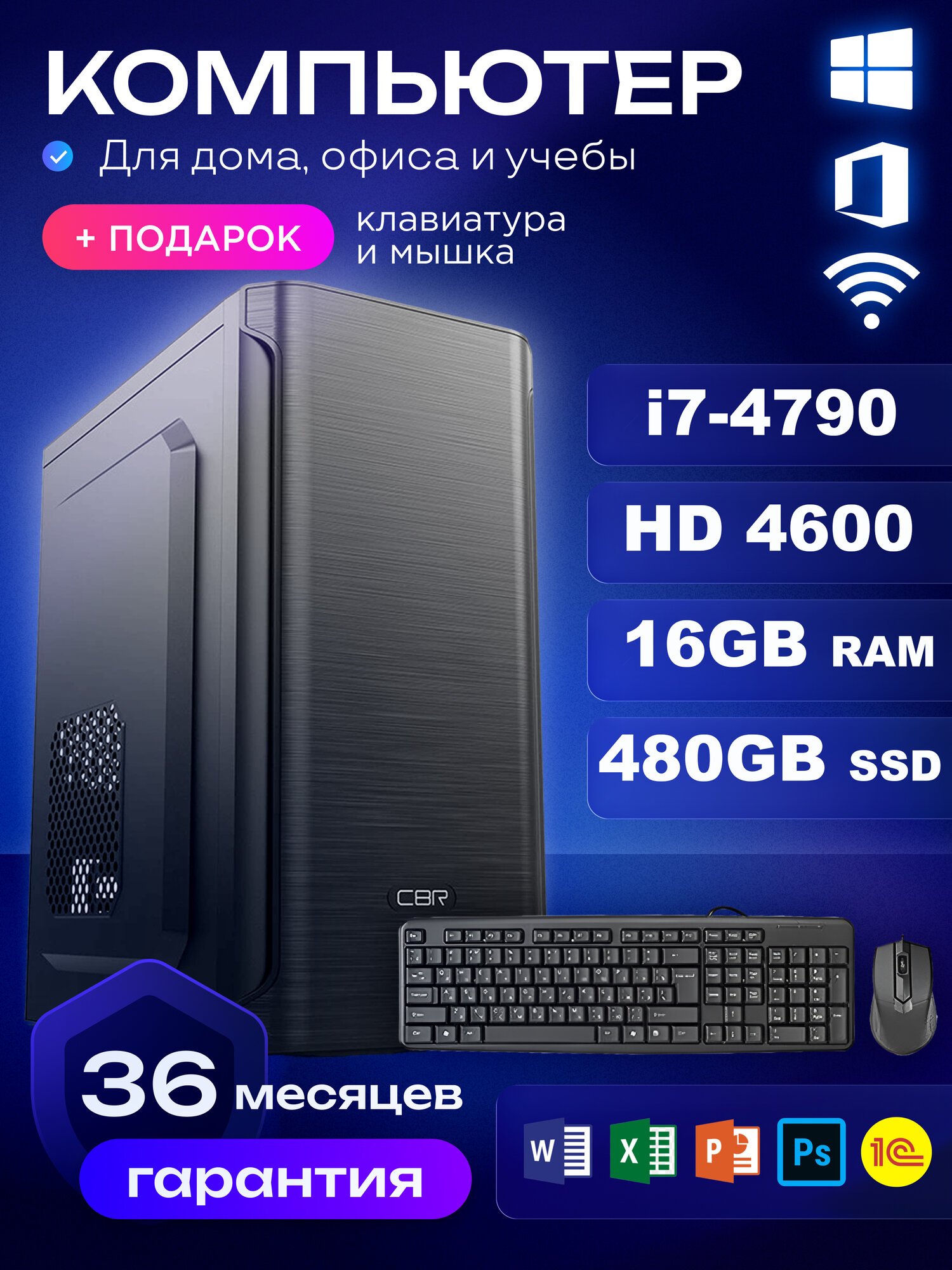 Компьютер Riwer ofPRO S2W103228 (i7-4790, 16 Гб D3, 480 Гб SSD, HD 4600, 400 Вт, MX10)