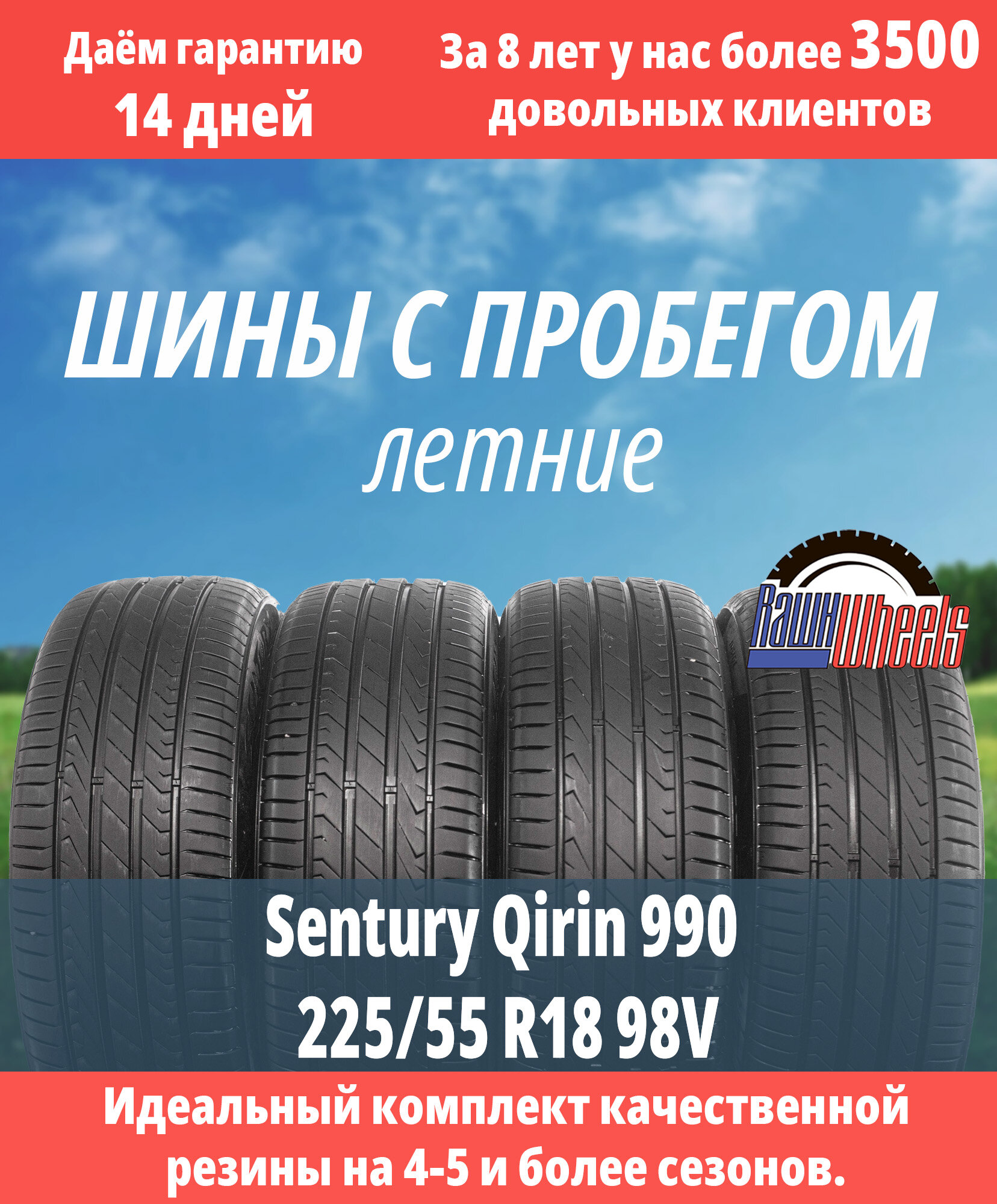 Sentury Qirin 990 225/55 R18 98V