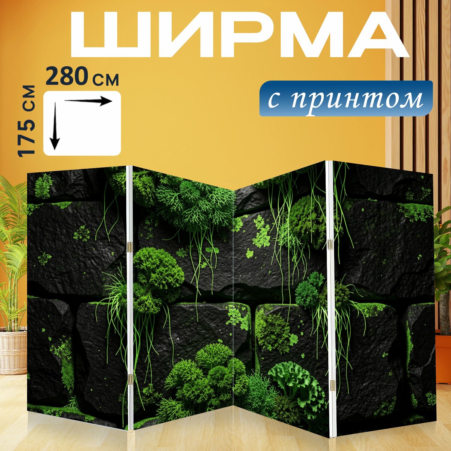 Ширма "Абстрактная вертикальная композиция из тёмной каменной стены с крупными грубыми блоками, покрытыми." перегородка для зонирования комнаты с принтом 280x175 см. на холсте