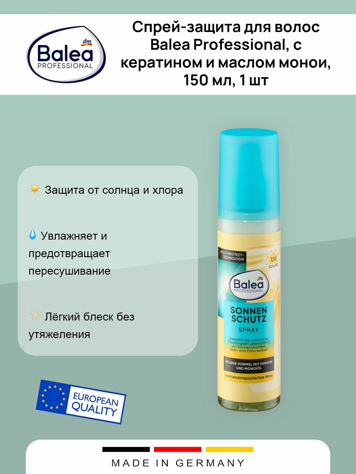 Спрей-защита для волос Balea Professional, с кератином и маслом монои, 150 мл, 1 шт