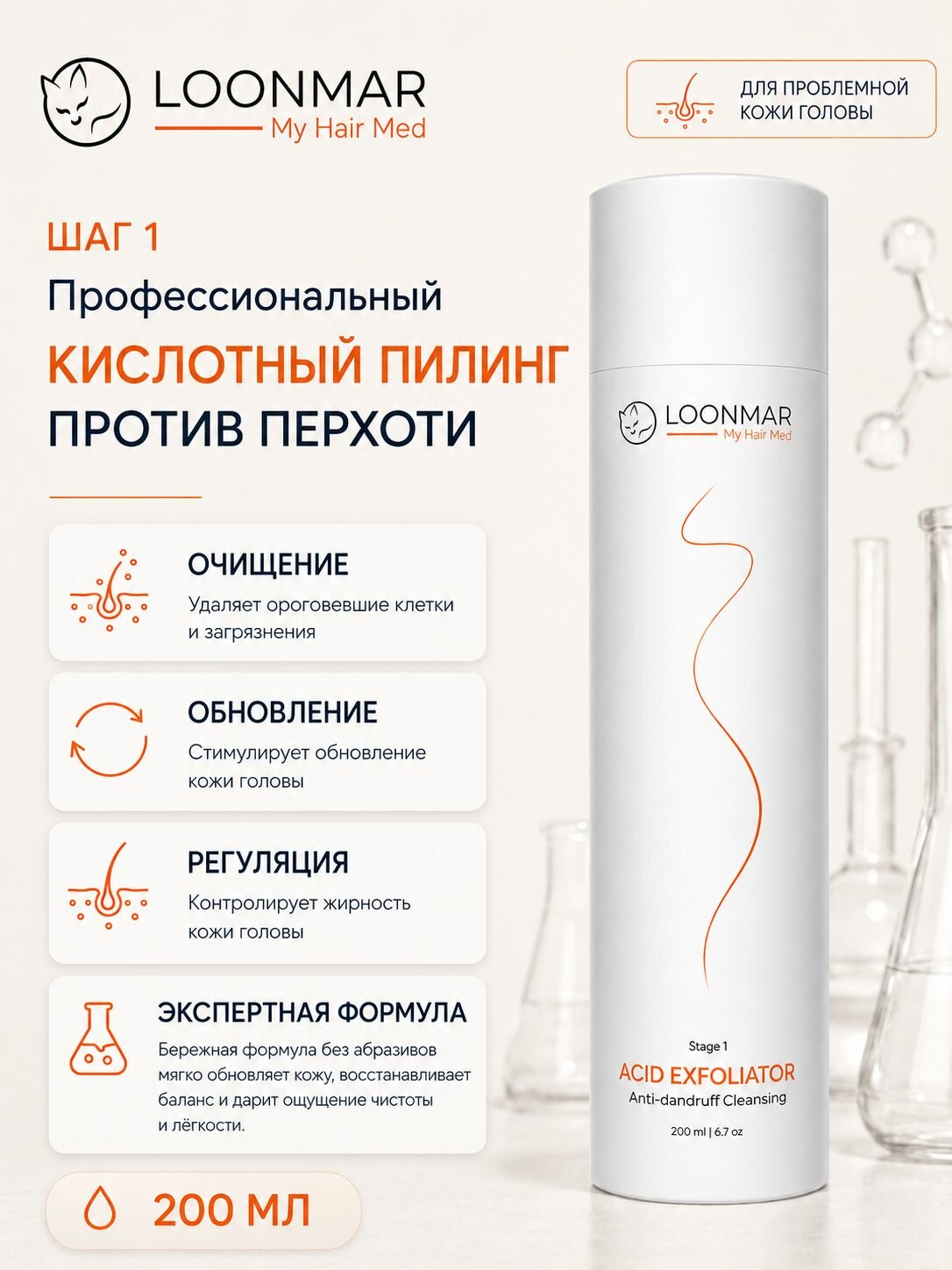 Пилинг для кожи головы от перхоти и выпадения волос, профессиональный скраб для очищения кожи головы, для роста и восстановления волос, женский и мужской уход, 200 мл