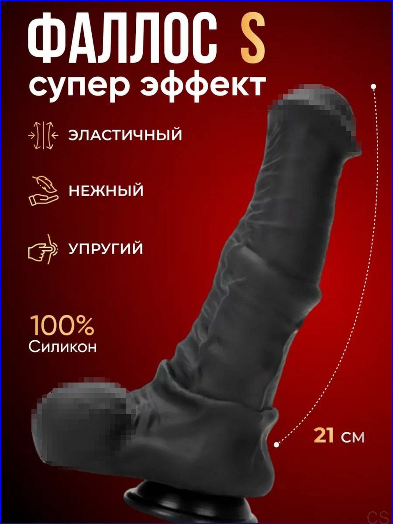 Фаллоимитатор, 25.5см